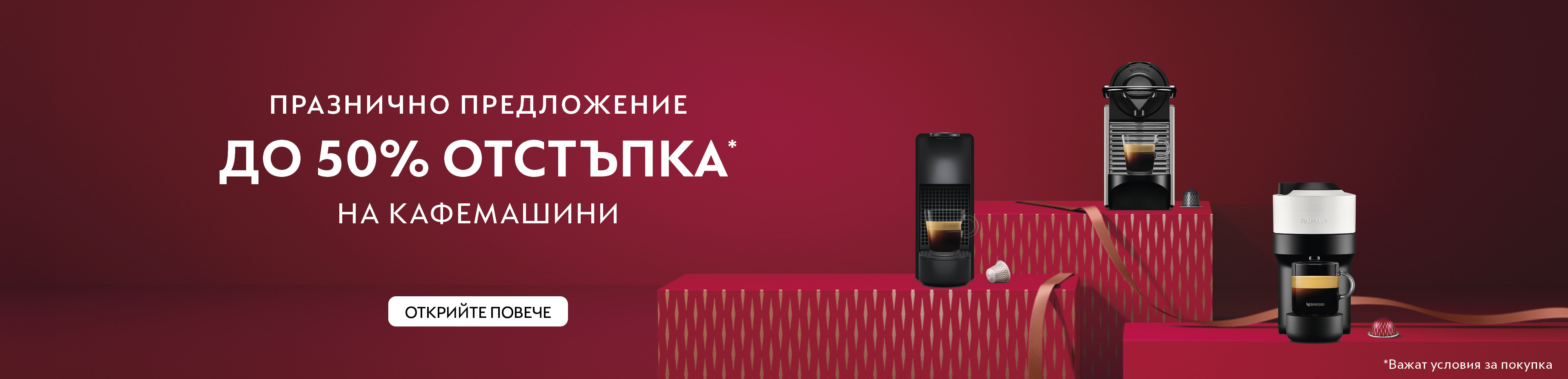 Nespresso България | Кафе капсули и машини за еспресо