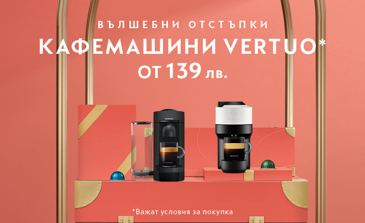 NESPRESSO VERTUO КАФЕ МАШИНИ | Кафе капсули и машини за еспресо