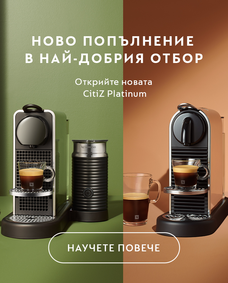 Nespresso България | Кафе капсули и машини за еспресо