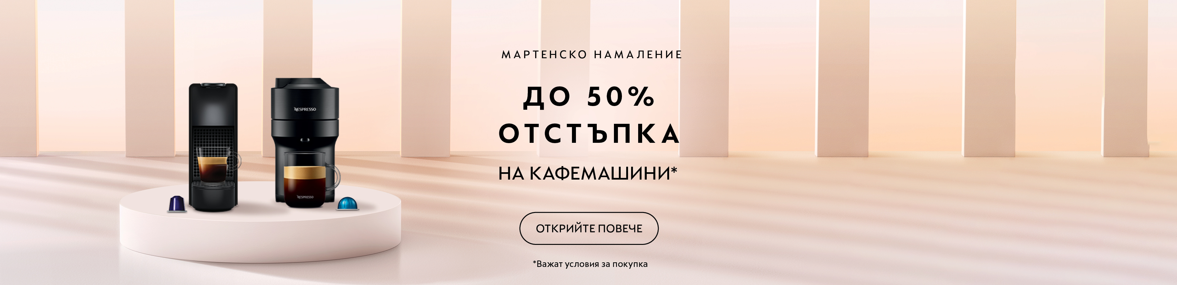 Nespresso България | Кафе капсули и машини за еспресо