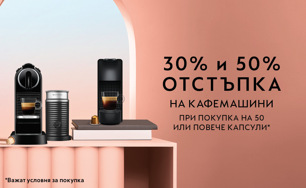 NESPRESSO ORIGINAL МАШИНИ | Кафе капсули и машини за еспресо